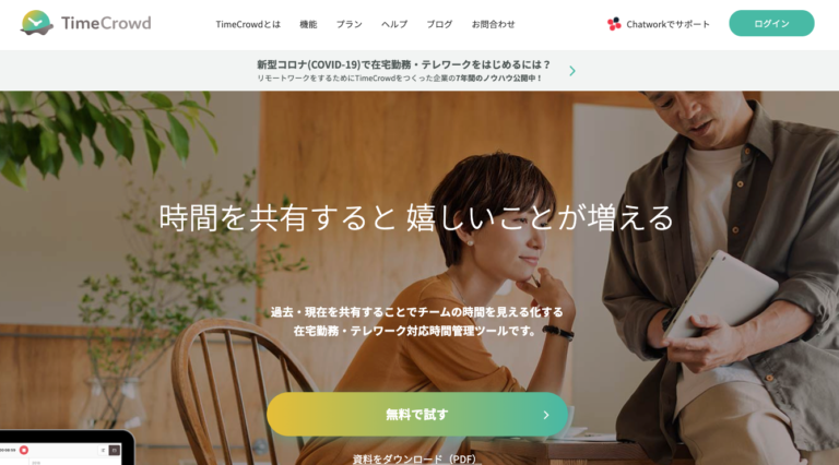 タイムトラッキングツールを徹底比較！おすすめ5選をご紹介 | TimeCrowd Blog