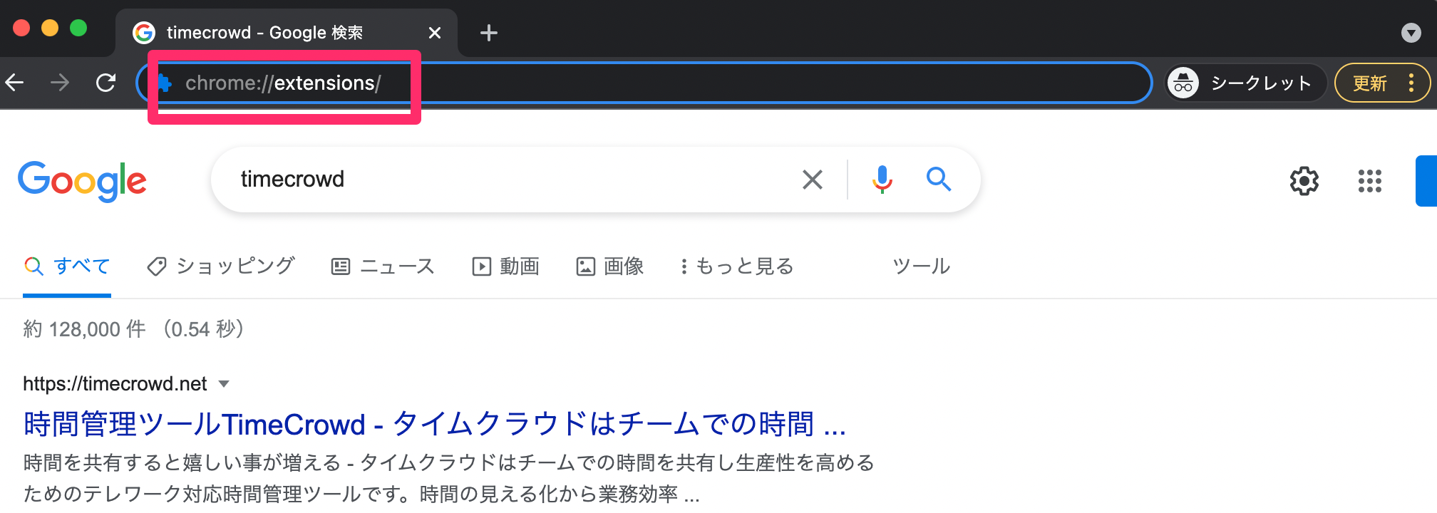 Chrome拡張機能のアラートについてのお知らせ | TimeCrowd Blog